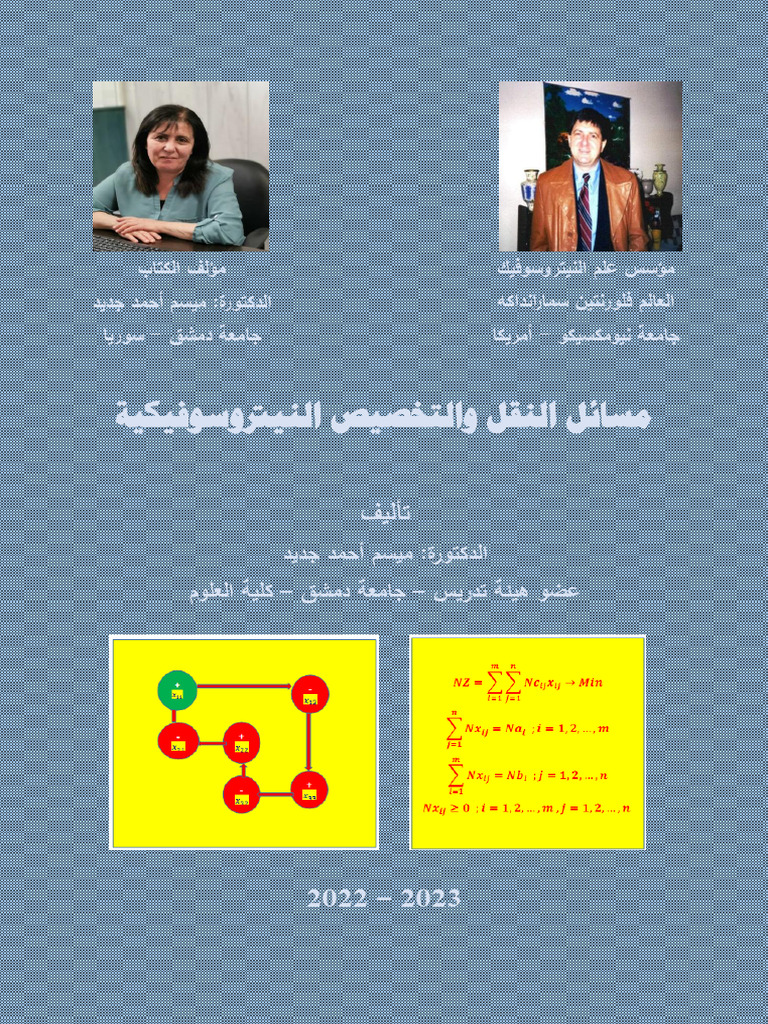 Neutrosophic Transport and Assignment Issues. Arabic Version | PDF Neutrosophic Transport and Assignment Issues. Arabic Version | PDF