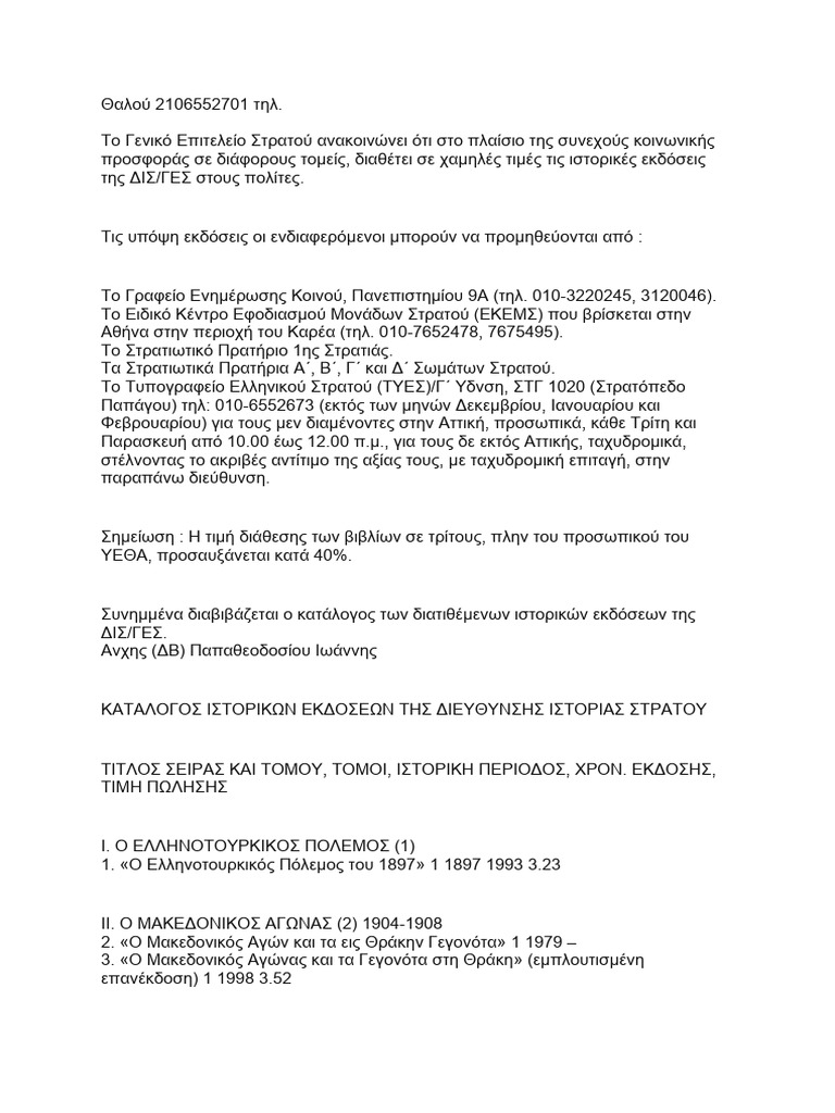 ΒΙΒΛΙΑ ΓΕΣ | PDF