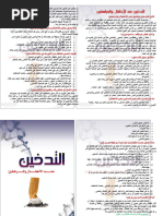 ممنوع التدخين Pdf