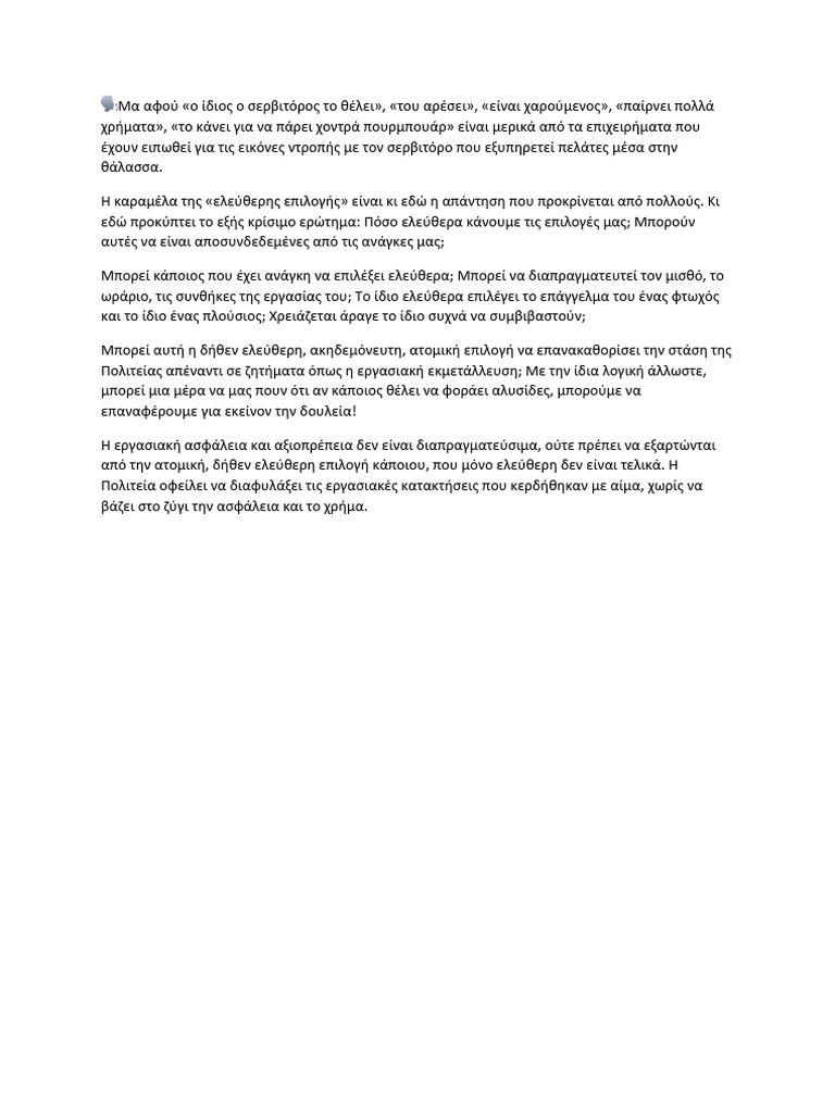 ΣΕΡΒΙΤΟΡΟΣ ΣΤΗ ΘΑΛΑΣΣΑ | PDF