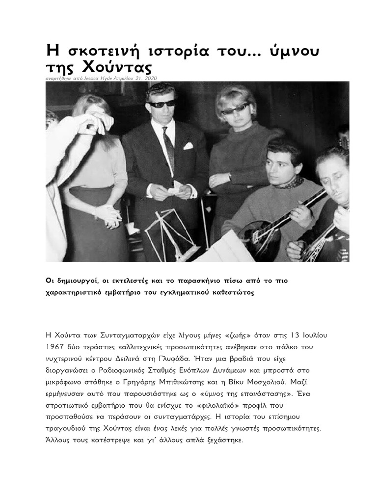 ΥΜΝΟΣ ΧΟΥΝΤΑΣ | PDF