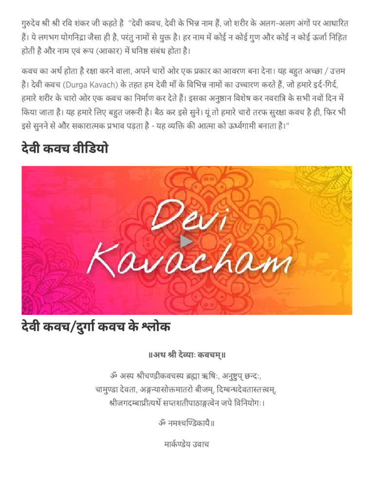 देवी कवच - Devi Kavacham - दुर्गा कवच - Durga Kavacham - | PDF