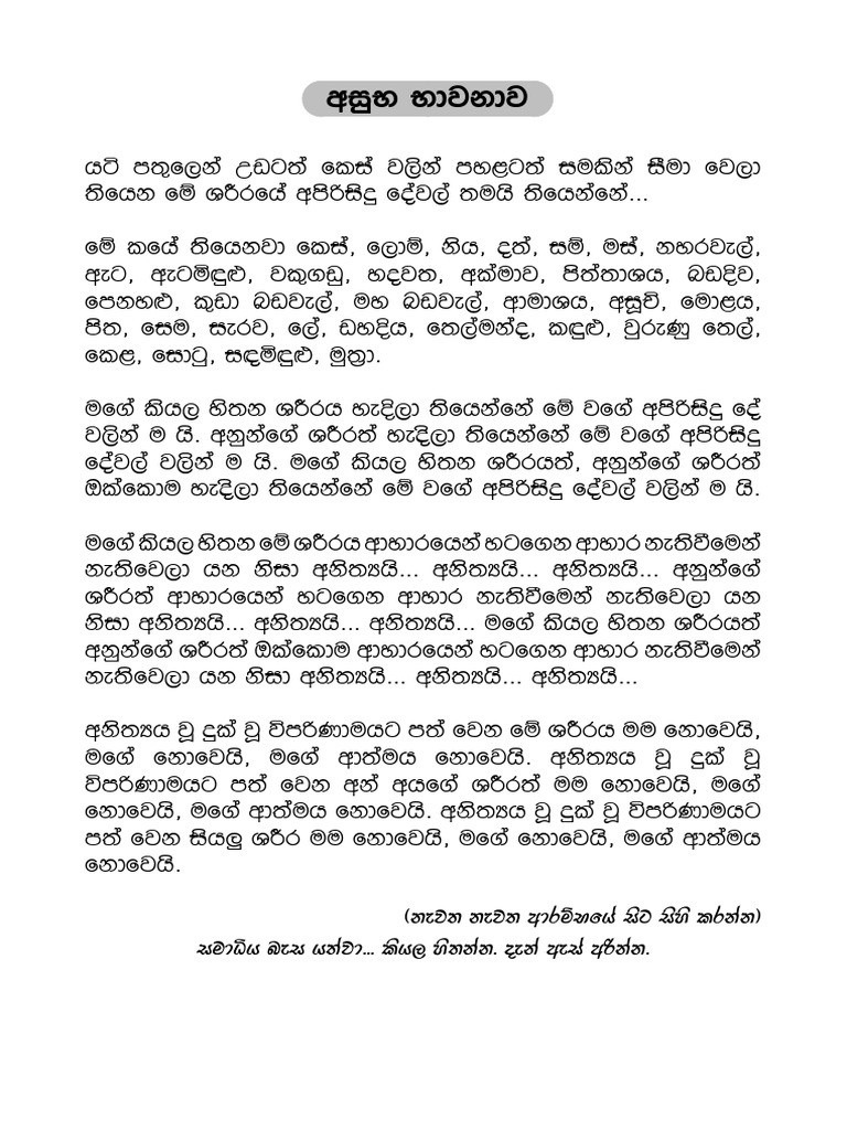 Asubha Bhawanawa | PDF