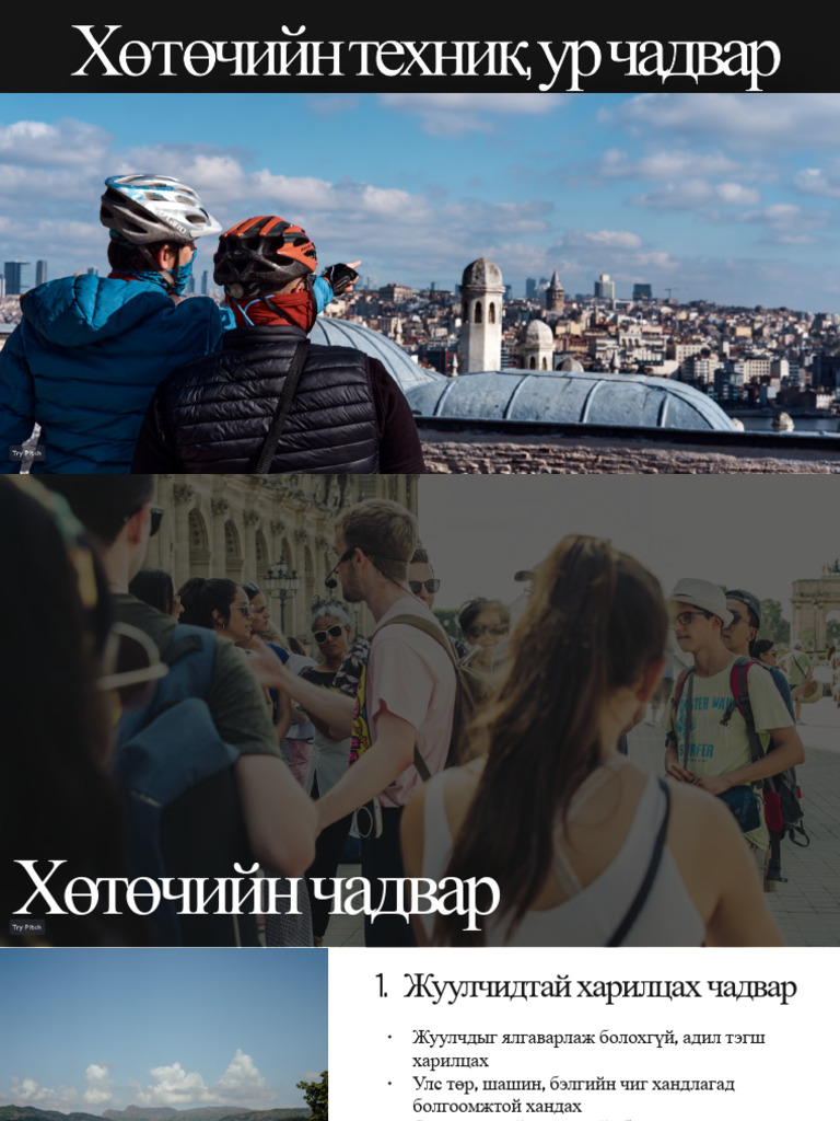 Х ө т ө ч и й н т е х н и к у р ч а д в а р Pdf