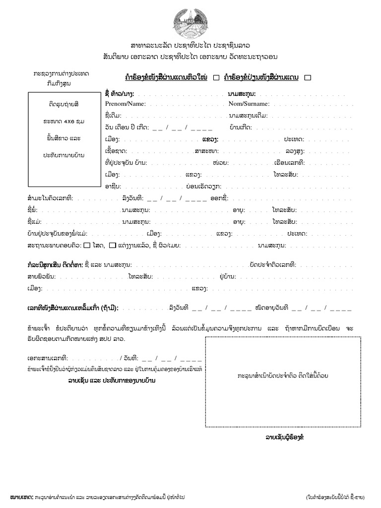 E Passport Ordinary Update | PDF