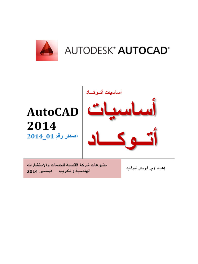 Autocad 201 | PDF