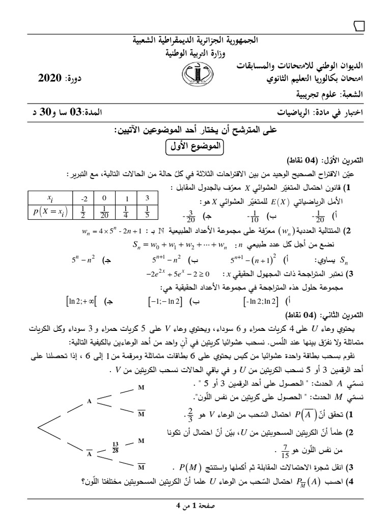 Dzexams Bac Mathematiques 1039697 | PDF