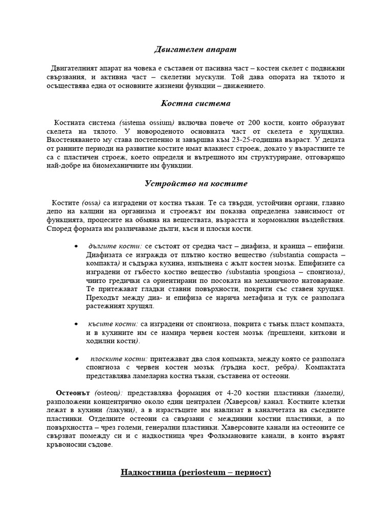 Oporno Dvigatelen Aparat Muskuli | PDF