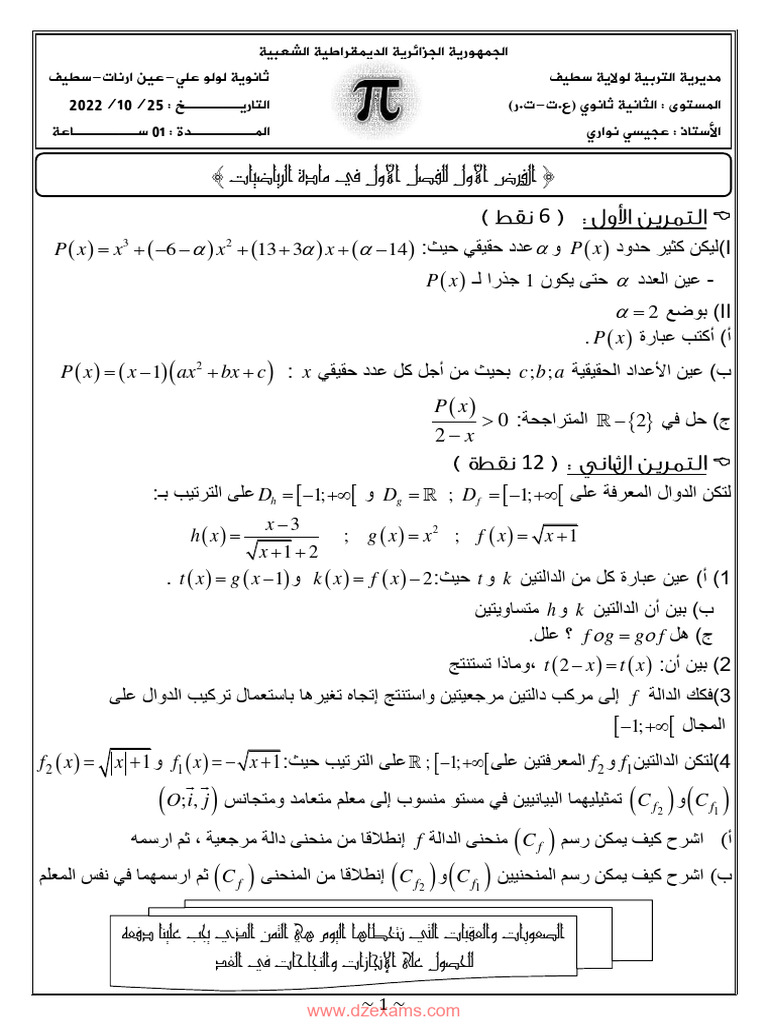 Dzexams 2as Mathematiques 1942303 | PDF