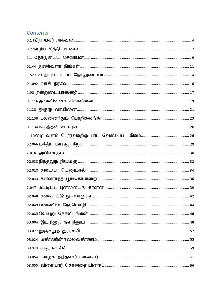 Thirumurai | PDF