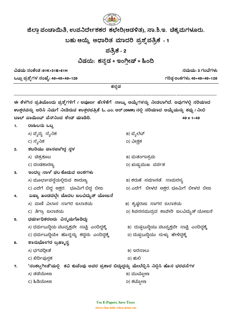 10th STD Languages Model Question Paper 2020-21 by CKM | PDF