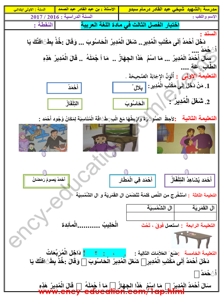 Arabic 1ap17 Aziz | PDF