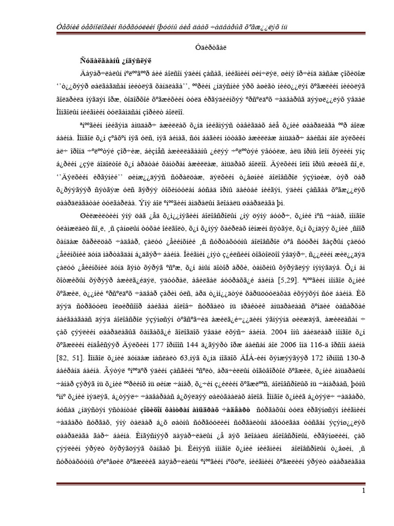 Оюутны бие даах чадварыг хөгжүүлэх нь Pdf