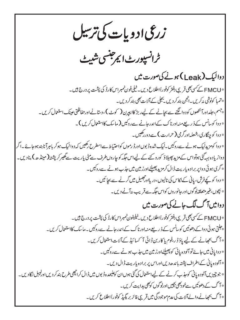 Urdu Product Stewardship Instructions Script | PDF Urdu Product Stewardship Instructions Script | PDF