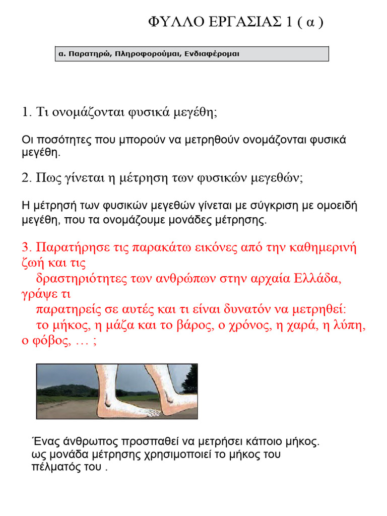 ΦΥΛΛΟ ΕΡΓΑΣΙΑΣ 1 2023 -2024 | PDF