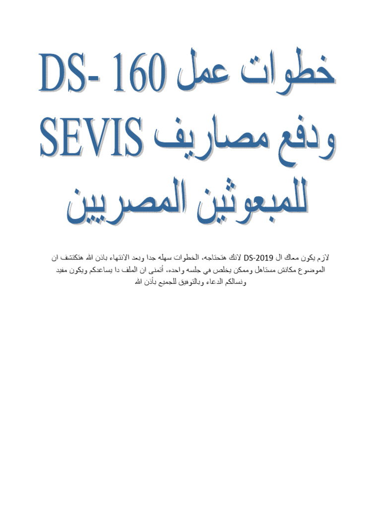 How To Apply For SEVIS and US Visa Application DS 160 | PDF