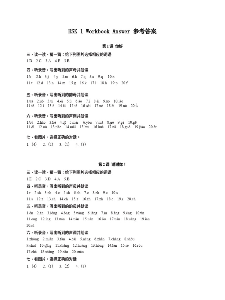 HSK 1 Workbook Answer 参考答案 | PDF