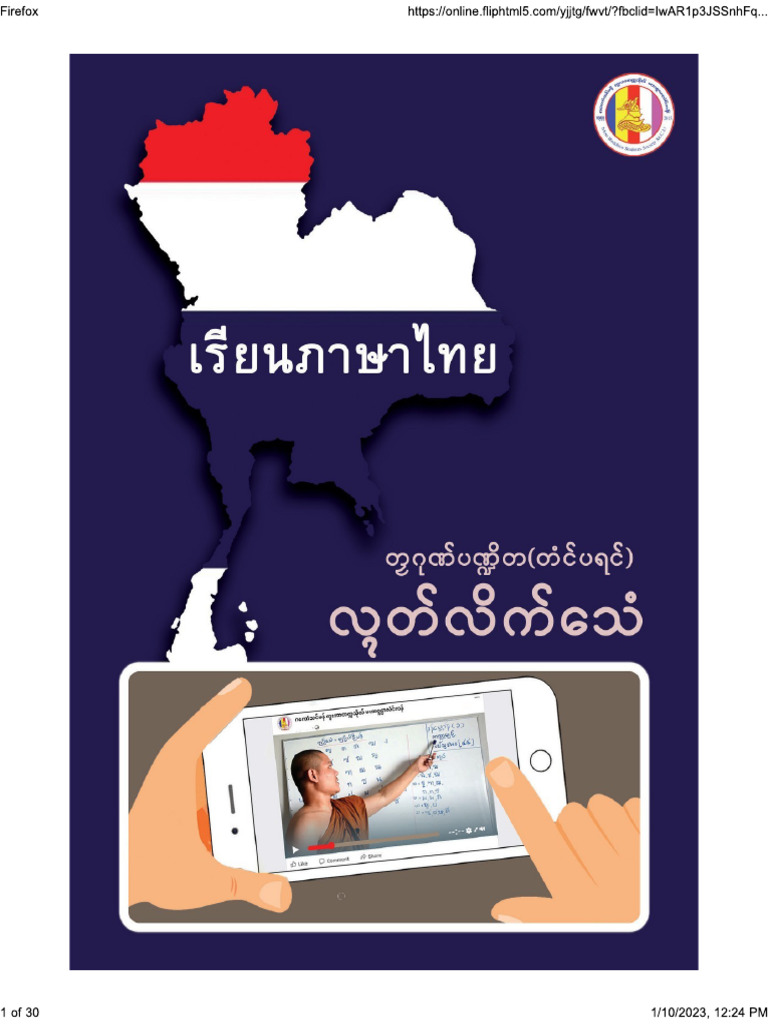 Mon Thai | PDF