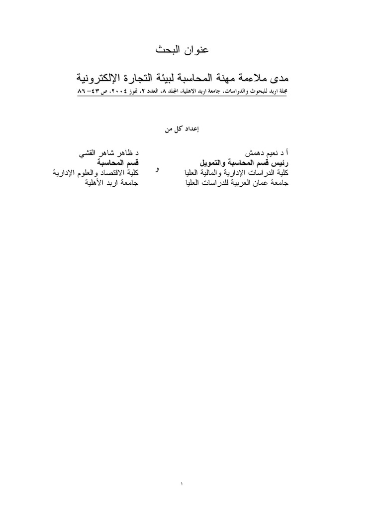 RCH 2 | PDF | E Commerce | Accounting