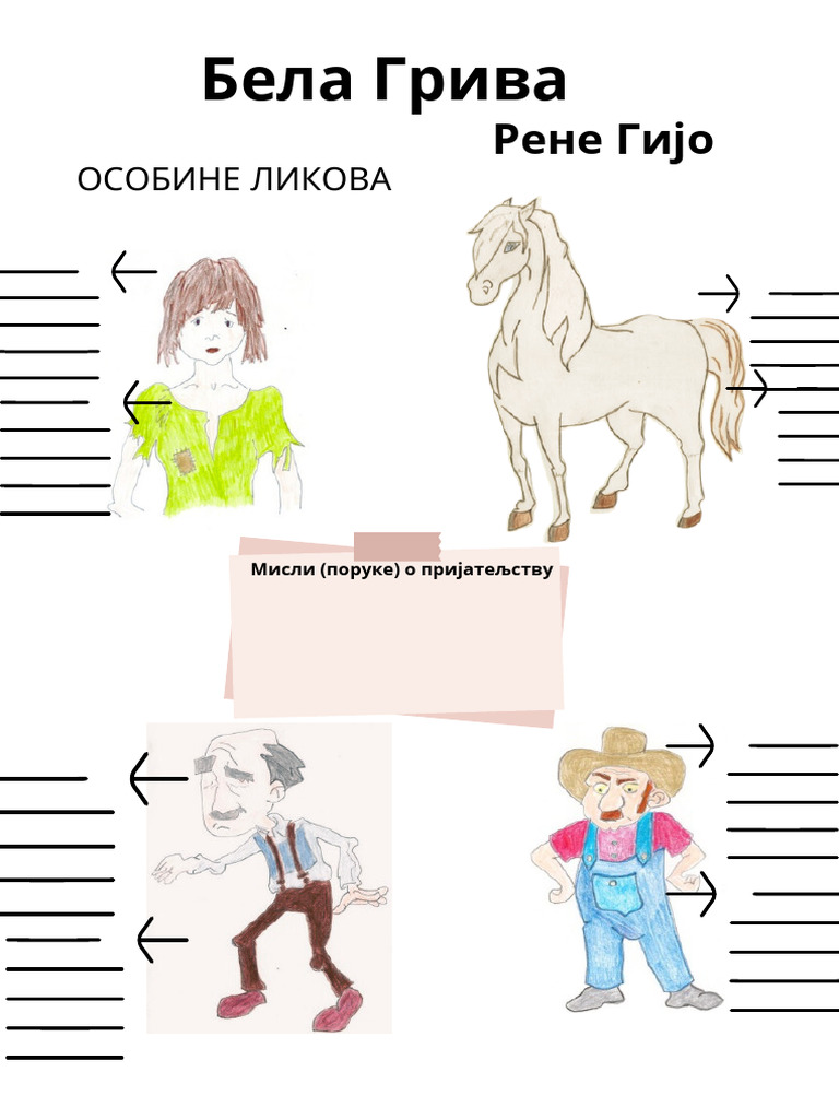 Бела Грива | PDF