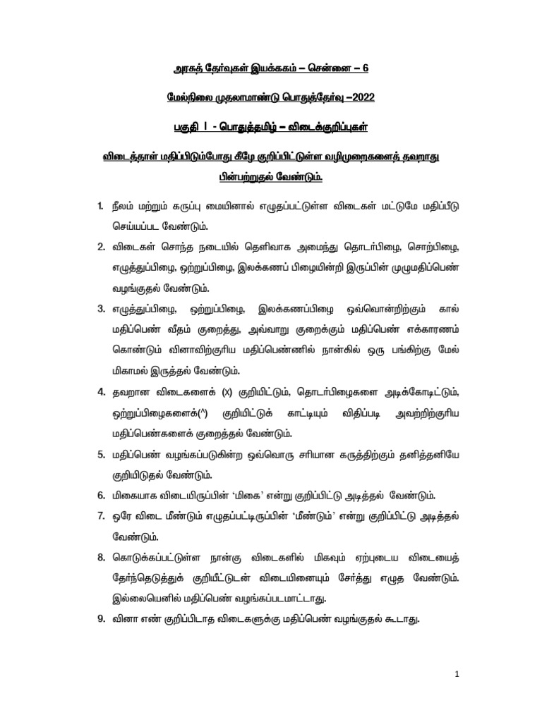 11th Tamil Official Answer Keys For Public Exam May 2022 PDF Download 1 ...