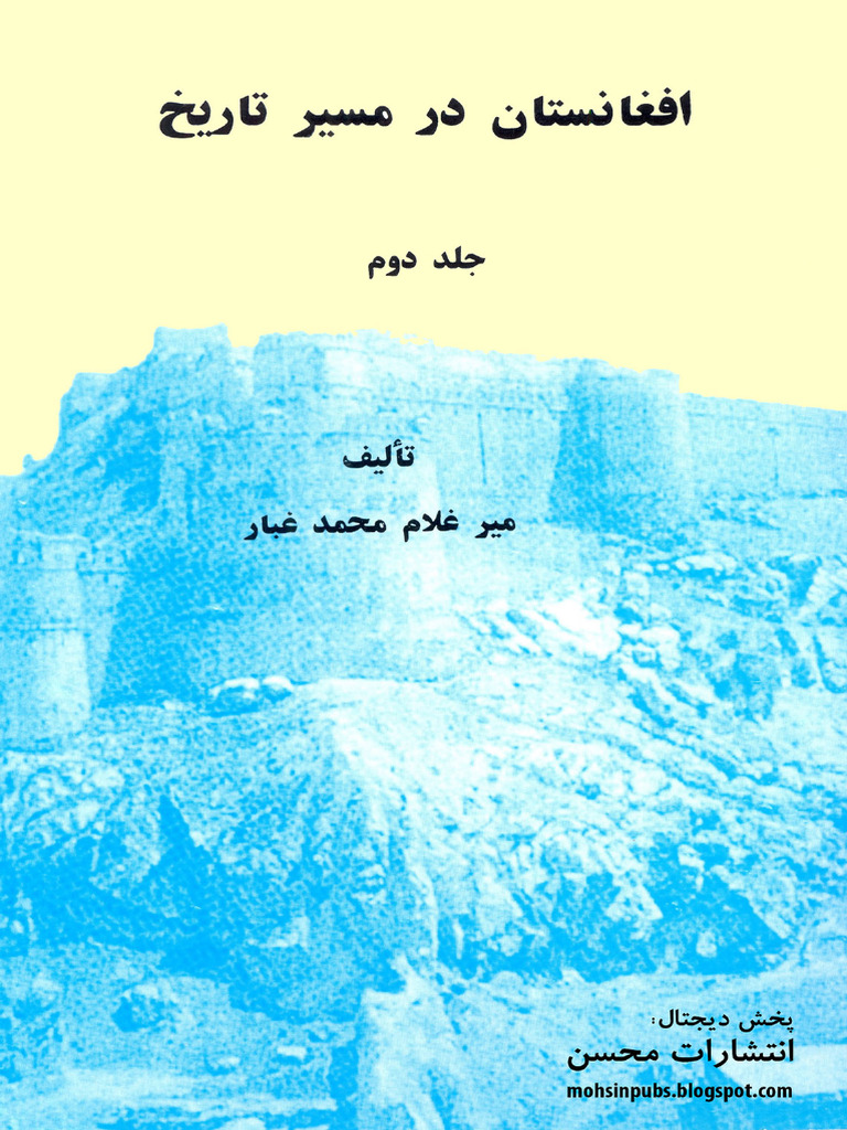 Afghanistan in Course of History Vol2 Mir Gholam M Ghobar MohsinPubs | PDF