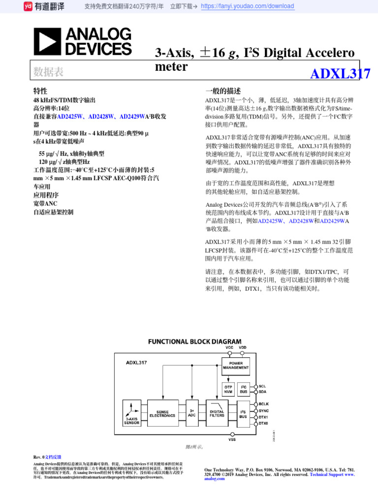 ADXL317 (中文版) | PDF | Computer Networking | Computer Hardware