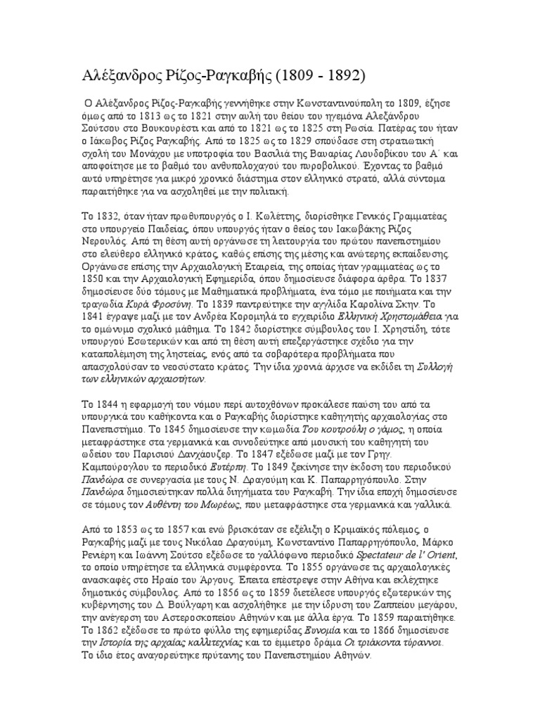 Αλέξανδρος Ρίζος Ραγκαβής- βιογραφία | PDF