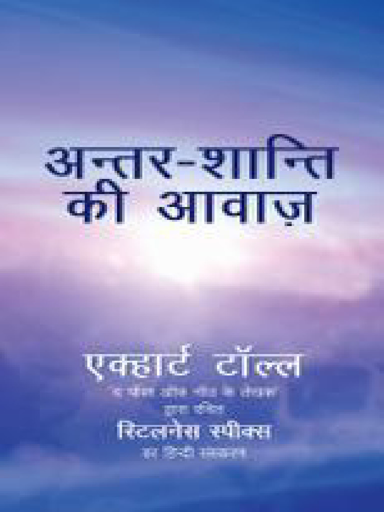 Antar Shanti Ki Awaaz - Stillness Speaks in Hindi (Hindi Edition ...