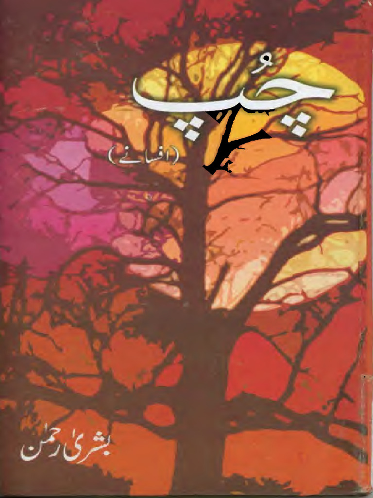 Chup by Bushra Rahman 282 29 | PDF