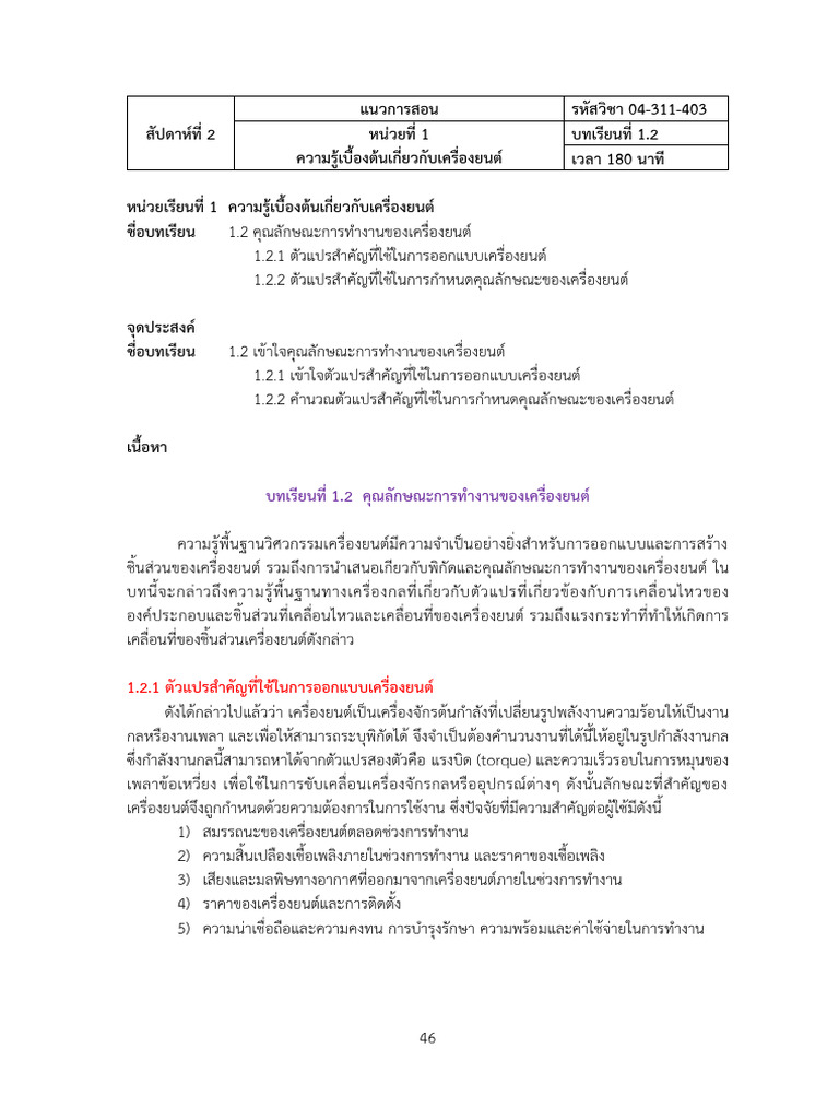 11-week2- 1.2 คุณลักษณะของเครื่องยนต์ | PDF