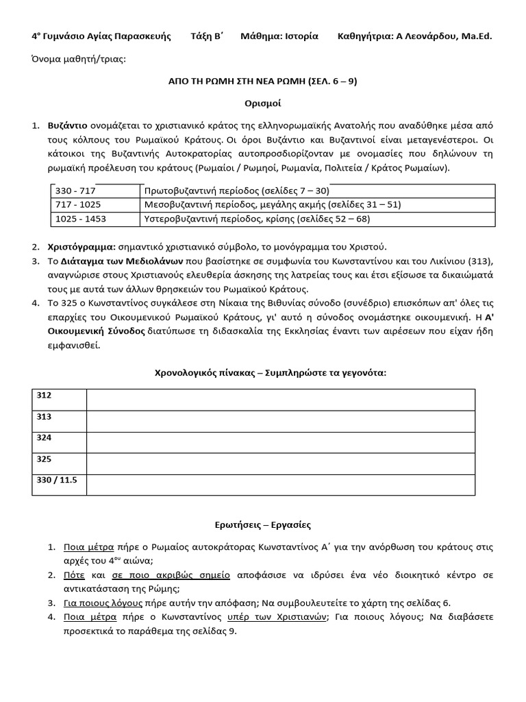 1. ΑΠΟ ΤΗ ΡΩΜΗ ΣΤΗ ΝΕΑ ΡΩΜΗ | PDF