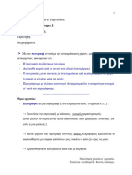 ΓΛΩΣΣΑ Α ΓΥΜΝΑΣΙΟΥ - ΕΝΟΤΗΤΑ 1 | PDF