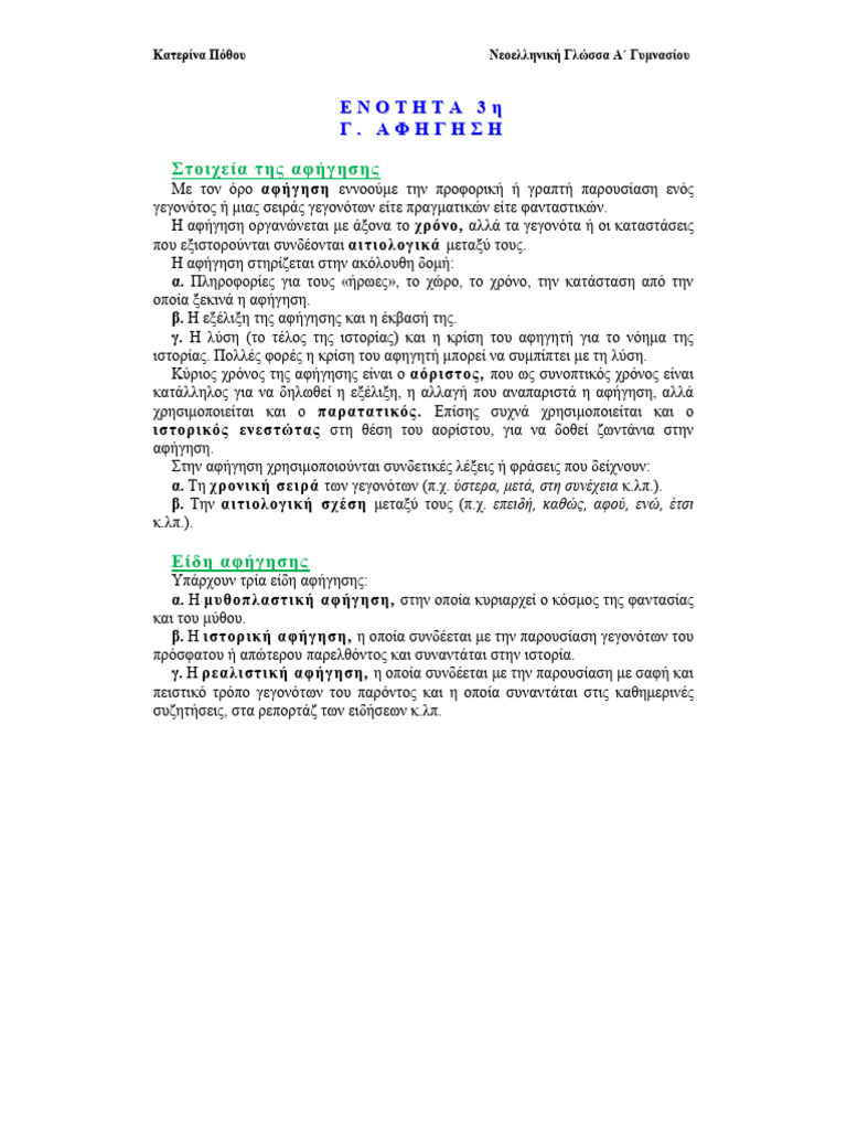 ΓΛΩΣΣΑ Α' ΓΥΜΝΑΣΙΟΥ-Αφήγηση-ΘΕΩΡΙΑ | PDF