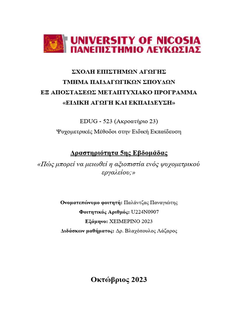5η | PDF