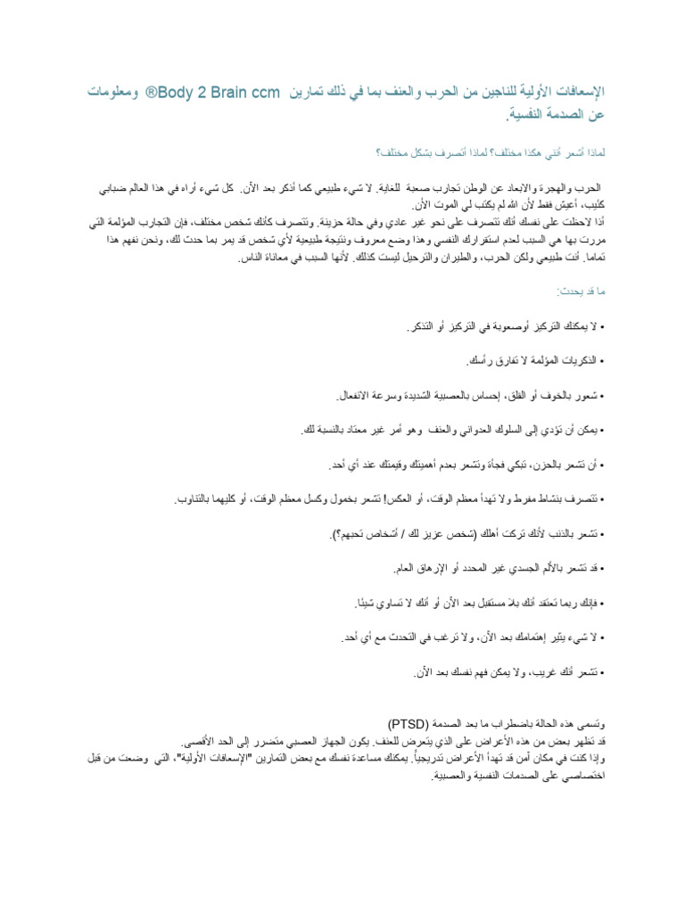 First Aid Kit Trauma Arabic | PDF