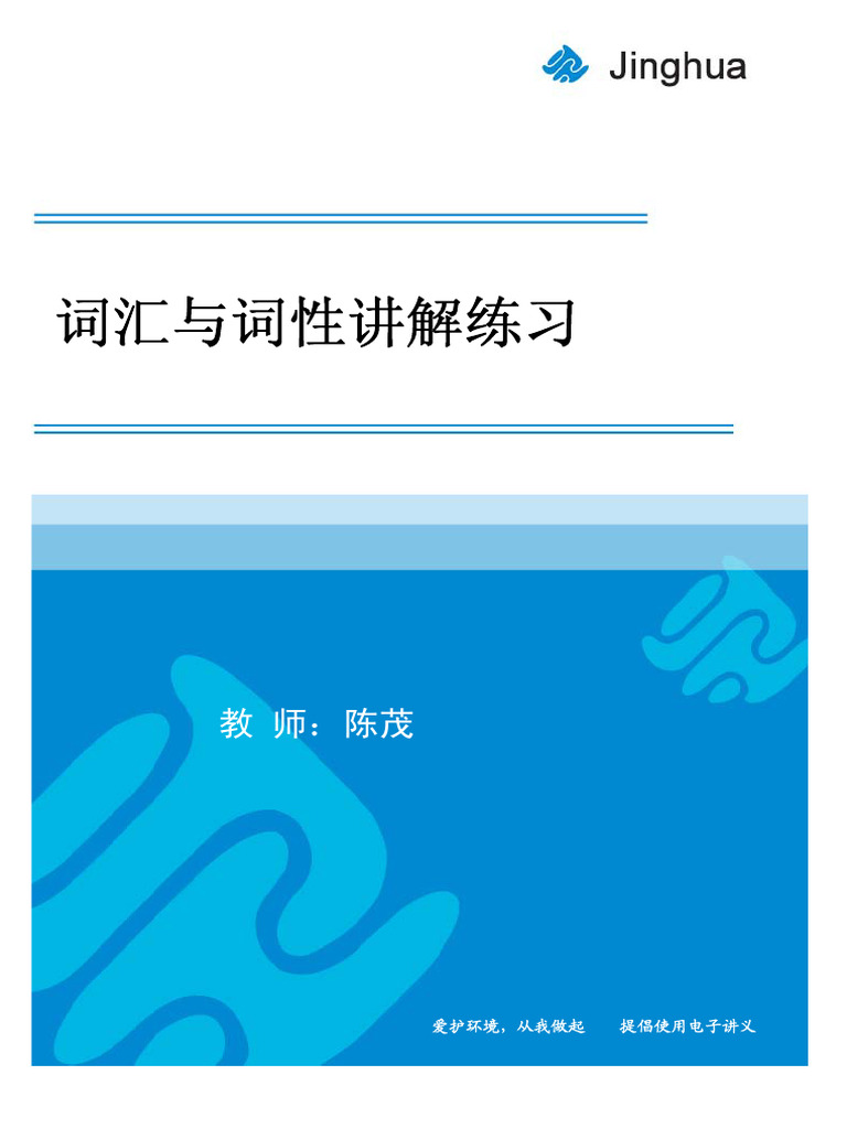 Vocabulary and Goal Setting Exercises | PDF | Tobacco Smoking | Addiction