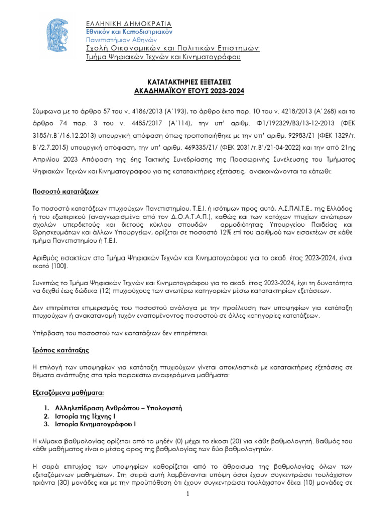 Katataktiries Exetaseis 2023-24 | PDF