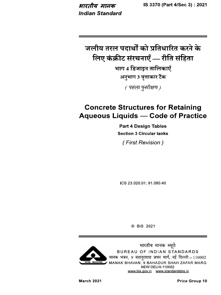 IS 3370 Part 4 Section 3 2021 | PDF