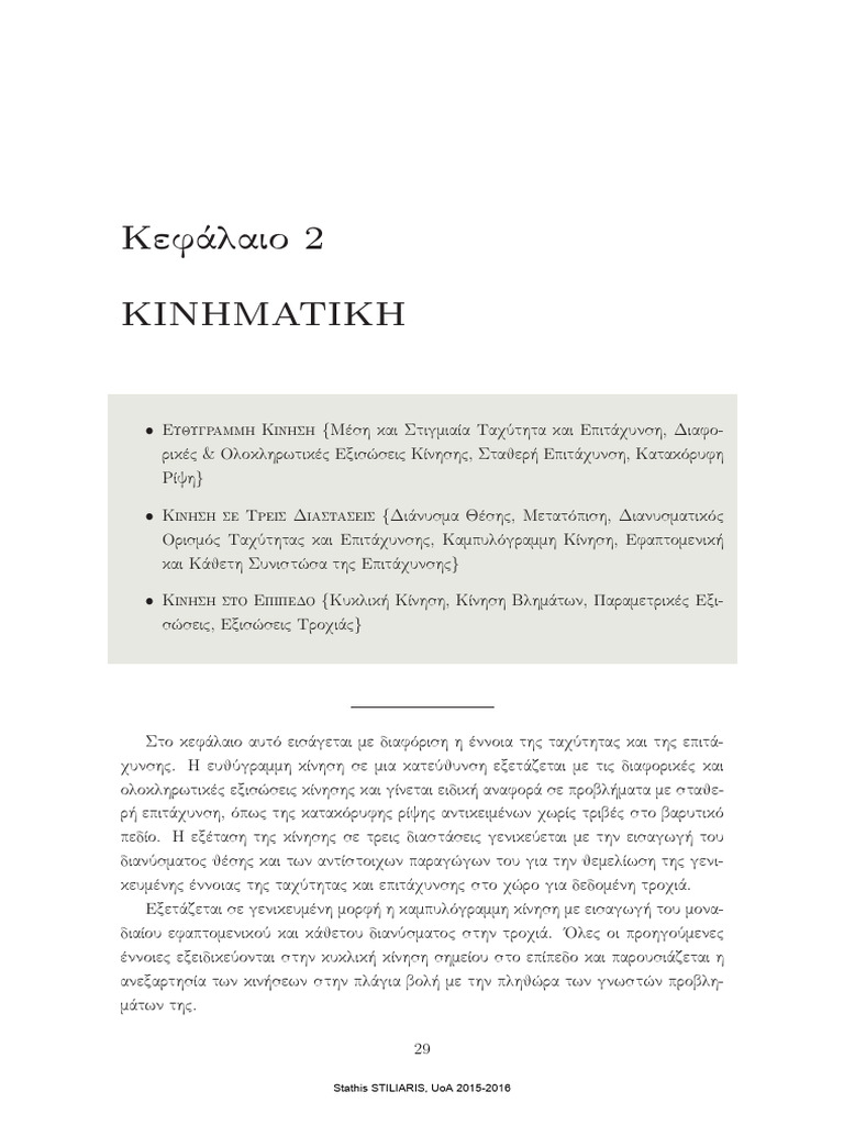 02 Phys I Stiliaris Exercises | PDF