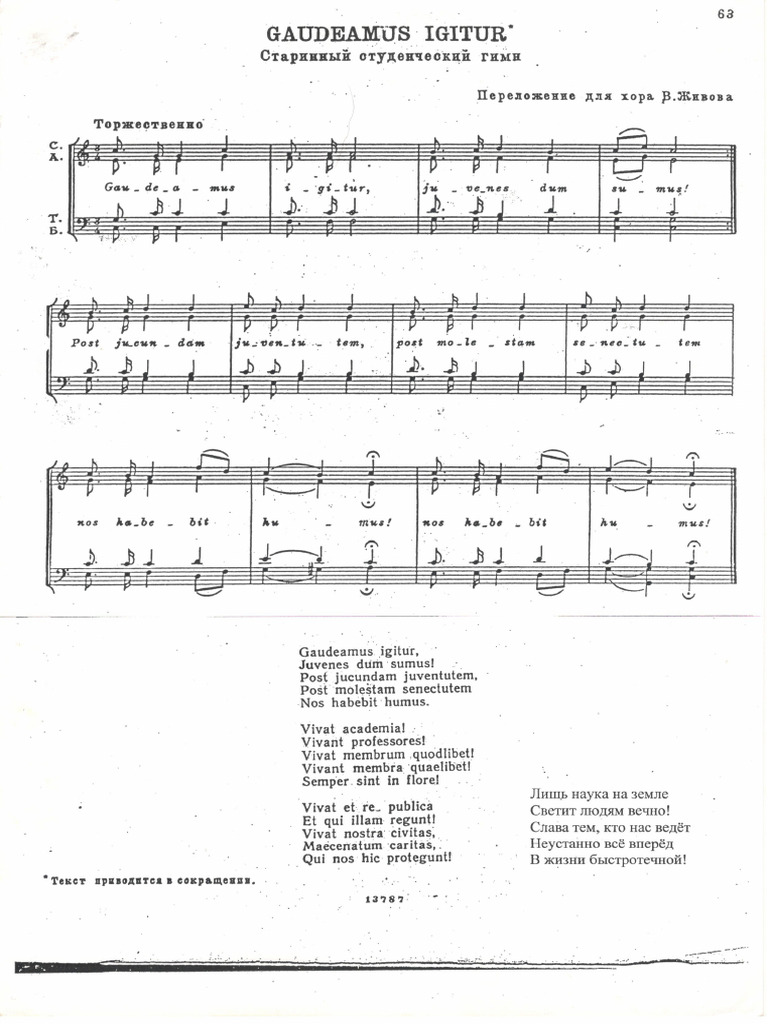 Gaudeamus Igitur | PDF