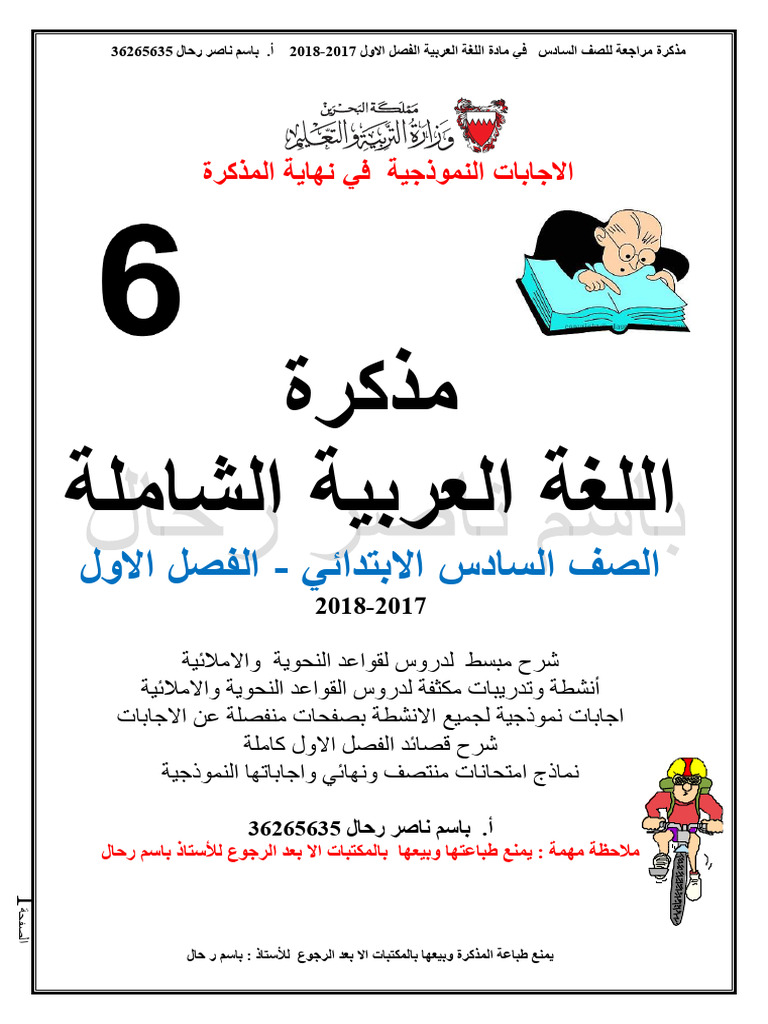 Arabic Language Booklet For Bahrain | PDF