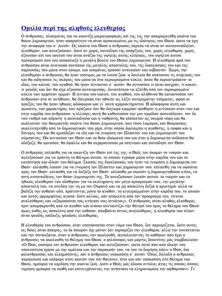 ΟΜΙΛΙΑ ΠΕΡΙ ΤΗΣ ΑΛΗΘΟΥΣ ΕΛΕΥΘΕΡΙΑΣ-ΑΓΙΟΣ ΝΕΚΤΑΡΙΟΣ | PDF