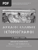 Εμβολιασμος Δεντρων | PDF