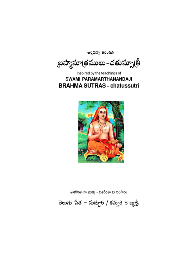 Brahma Sutralu | PDF | Works | Quotations