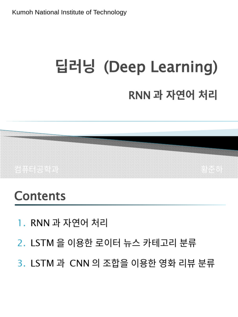 09 - 2 - RNN과 자연어 처리 | PDF