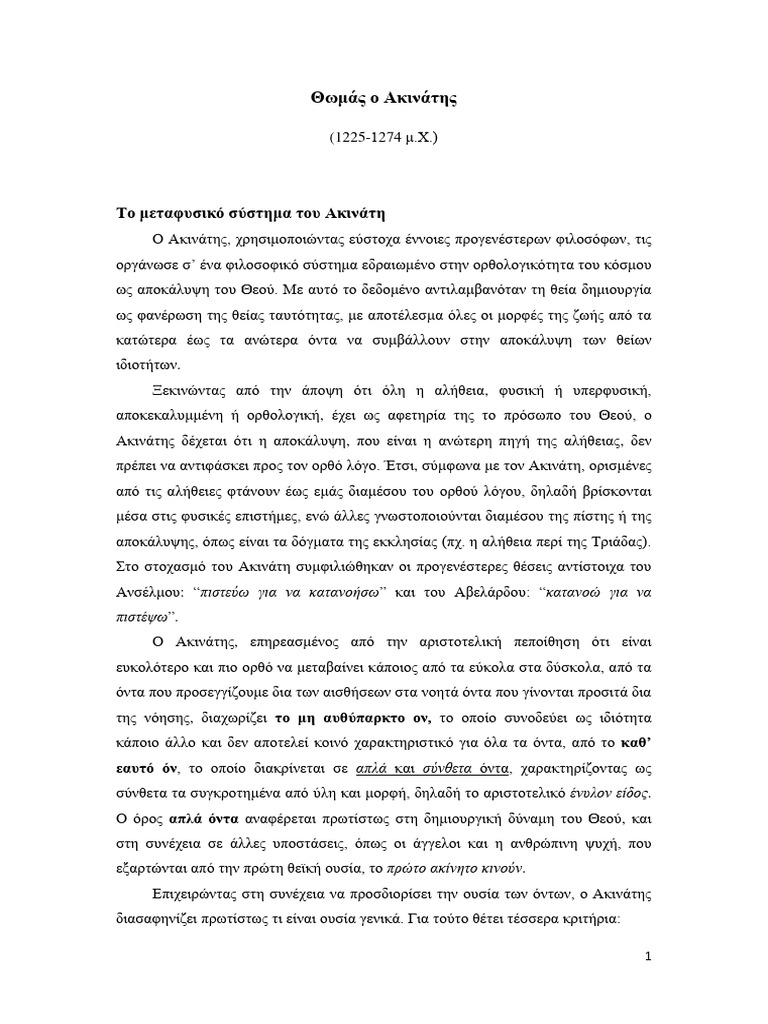 Θωμάς ο Ακινάτης. Το Μεταφυσικό Σύστημα Του Ακινάτη. (μ.χ.) | PDF