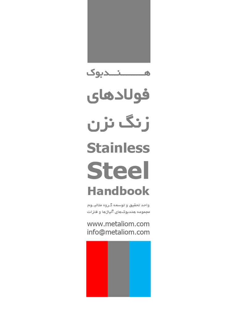 Stainless Steel - Handbook | PDF