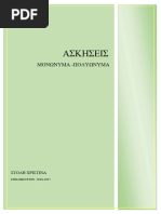 Συστήματα Συναρτησεις Τριγωνομετρία1 | PDF