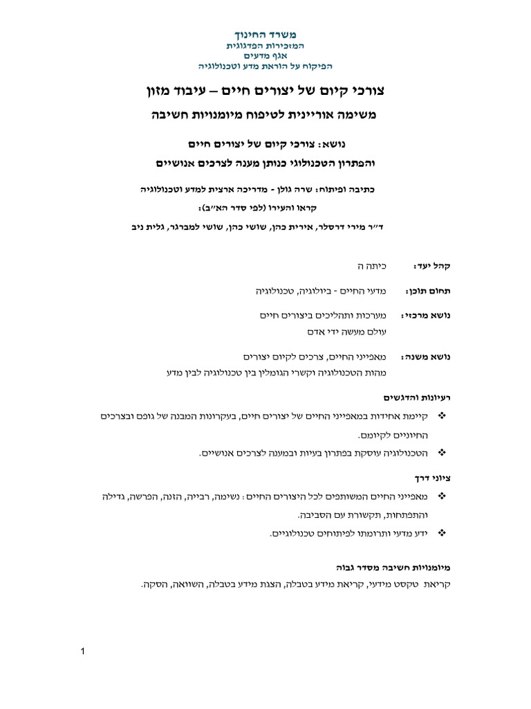 Zarchi Kiyum Heb | PDF